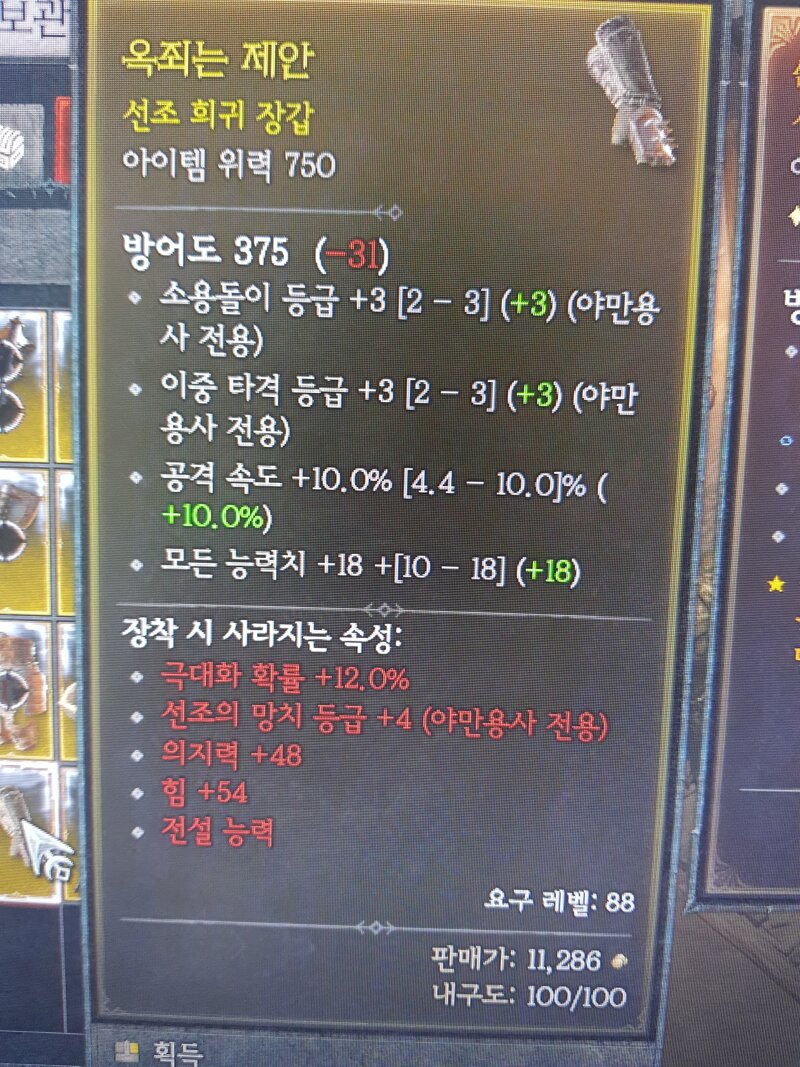 디아블로4 인벤 야만용사 소용돌이 장갑 좀 봐주십쇼 디아블로4 인벤 야만용사 게시판