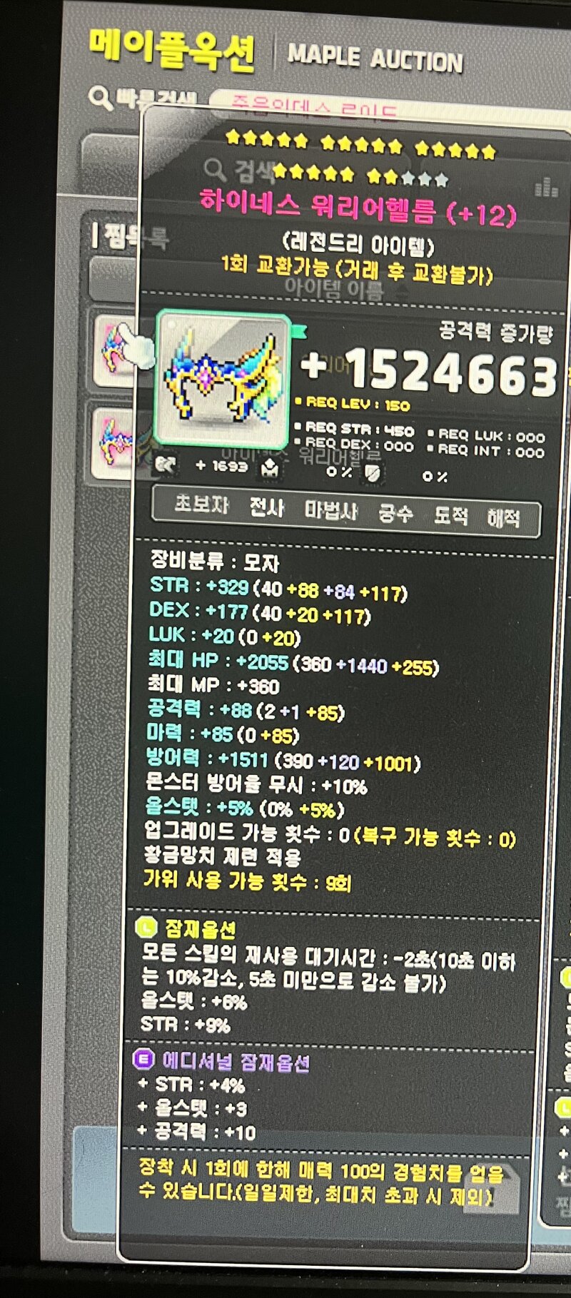 메이플스토리 인벤 흔한 엘리시움 혐사근황 ㅅㅂ 메이플스토리 인벤 자유게시판