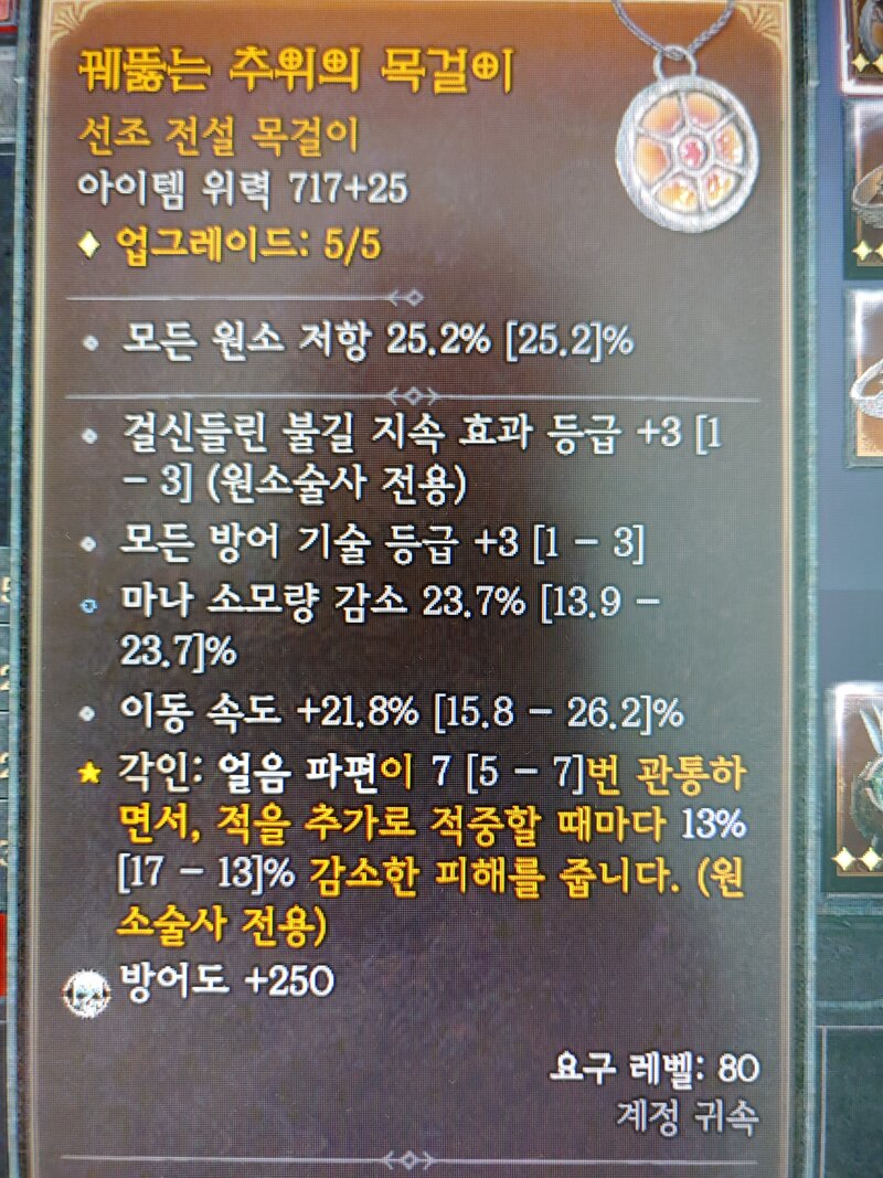디아블로4 인벤 원소 목걸이 자졸 입니다 디아블로4 득템자랑 게시판