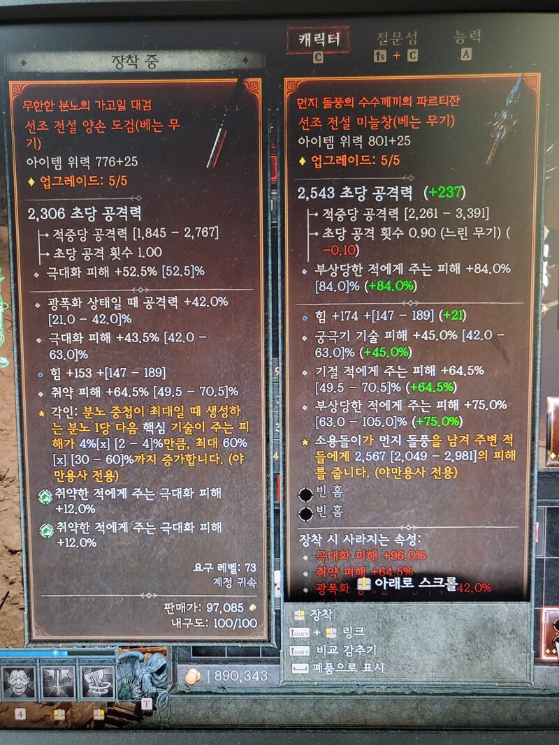 디아블로4 인벤 야만분들 무기 2개중 골라주세요 디아블로4 인벤 야만용사 게시판