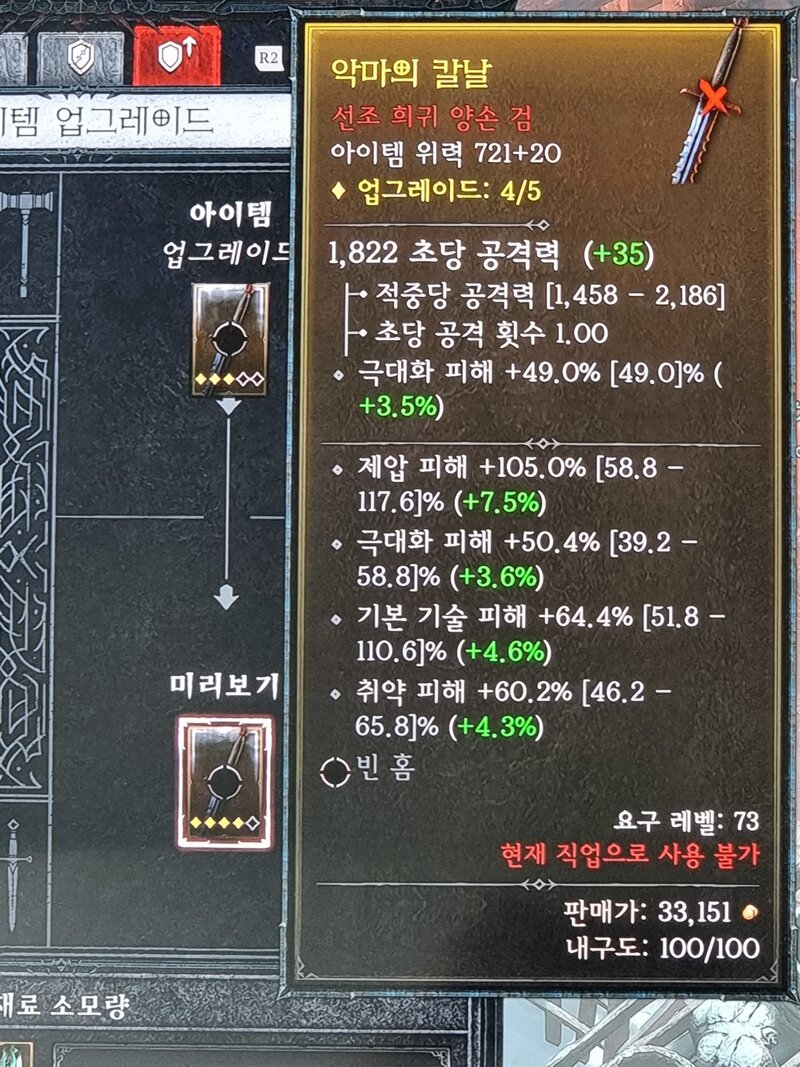 디아블로4 인벤 양손검 봐주세용 렙제 낮아요 디아블로4 득템자랑 게시판