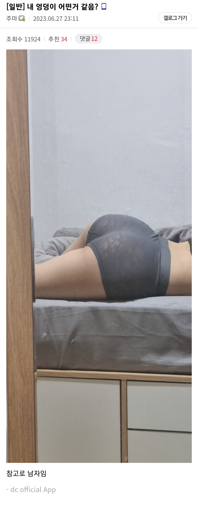 ㅇㅎㅂ 본인 엉덩이 평가 해달라는 헬갤러 오픈이슈갤러리 인벤