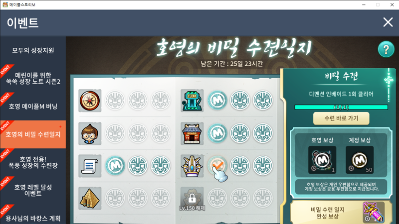 메이플스토리 인벤 메m 호영 140찍으면 디멘션 하고 이벤트 보상받으셈 메이플스토리 인벤 자유게시판