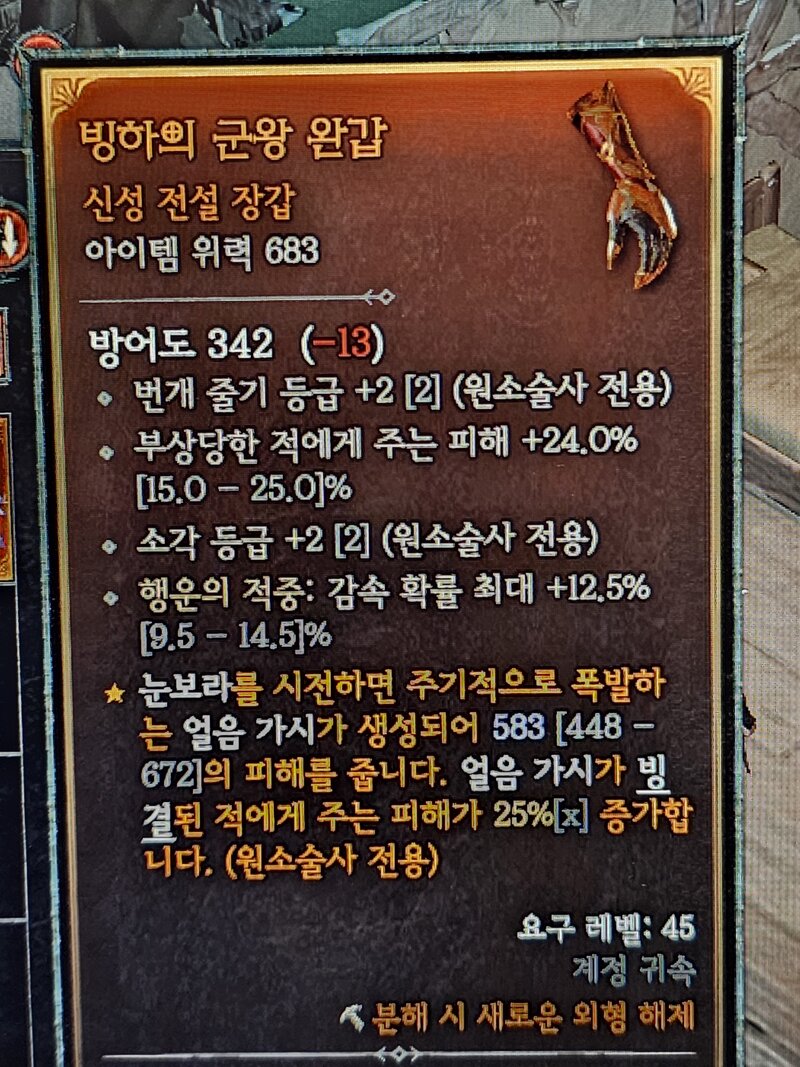 디아블로4 인벤 눈보라 위상 질문드립니다 디아블로4 인벤 질문과 답변 게시판