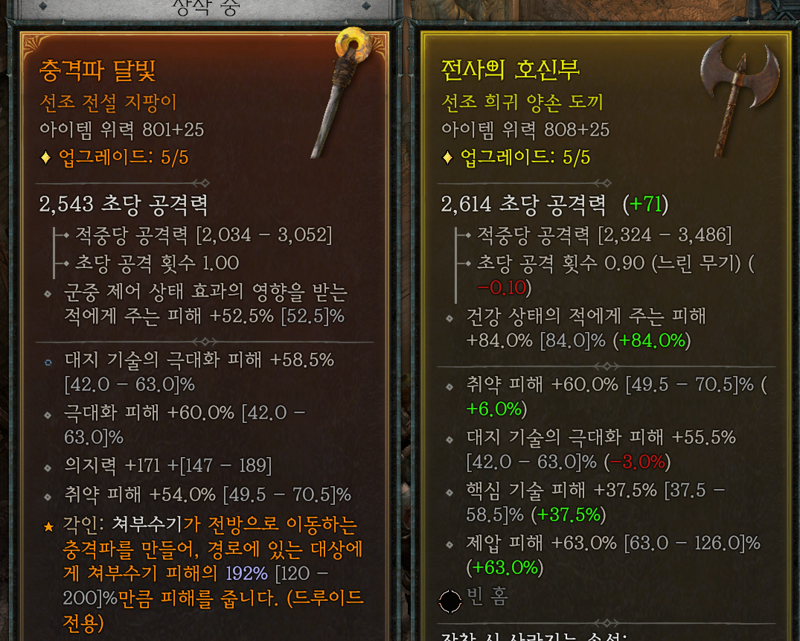 디아블로4 인벤 형님들 무기 좀 골라주세요 디아블로4 인벤 드루이드 게시판