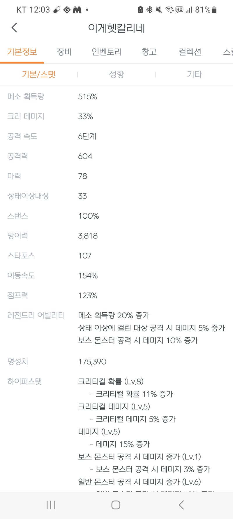 메이플스토리 인벤 리부트 칼리 어빌 질문이요 메이플스토리 인벤 도적 직업게시판