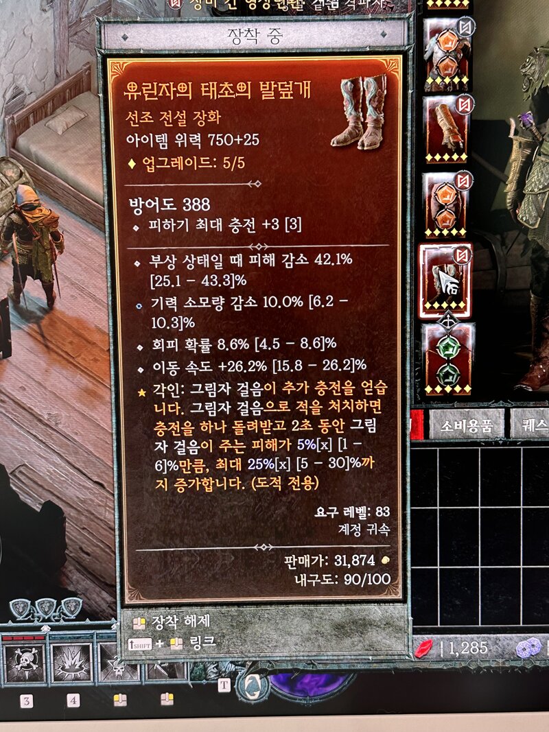 디아블로4 인벤 도적 신발 봐주세요 디아블로4 득템자랑 게시판