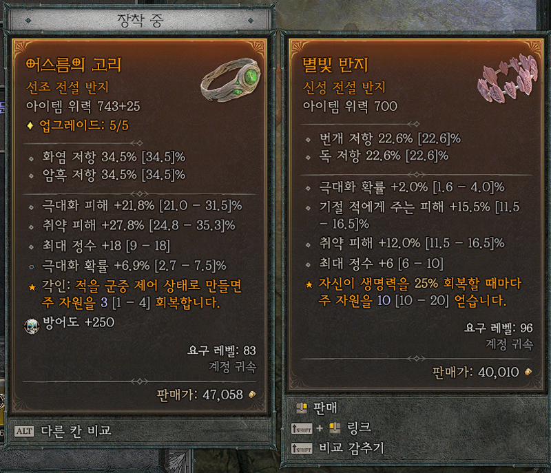 디아블로4 인벤 반지 업그레이드의 좋은 예 디아블로4 인벤 팁과 노하우