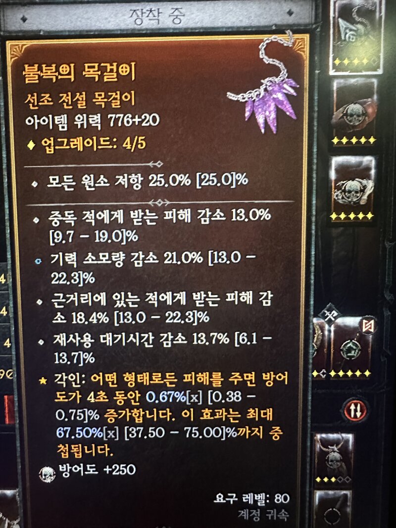 디아블로4 인벤 도적 목걸이 어떤가요 디아블로4 득템자랑 게시판