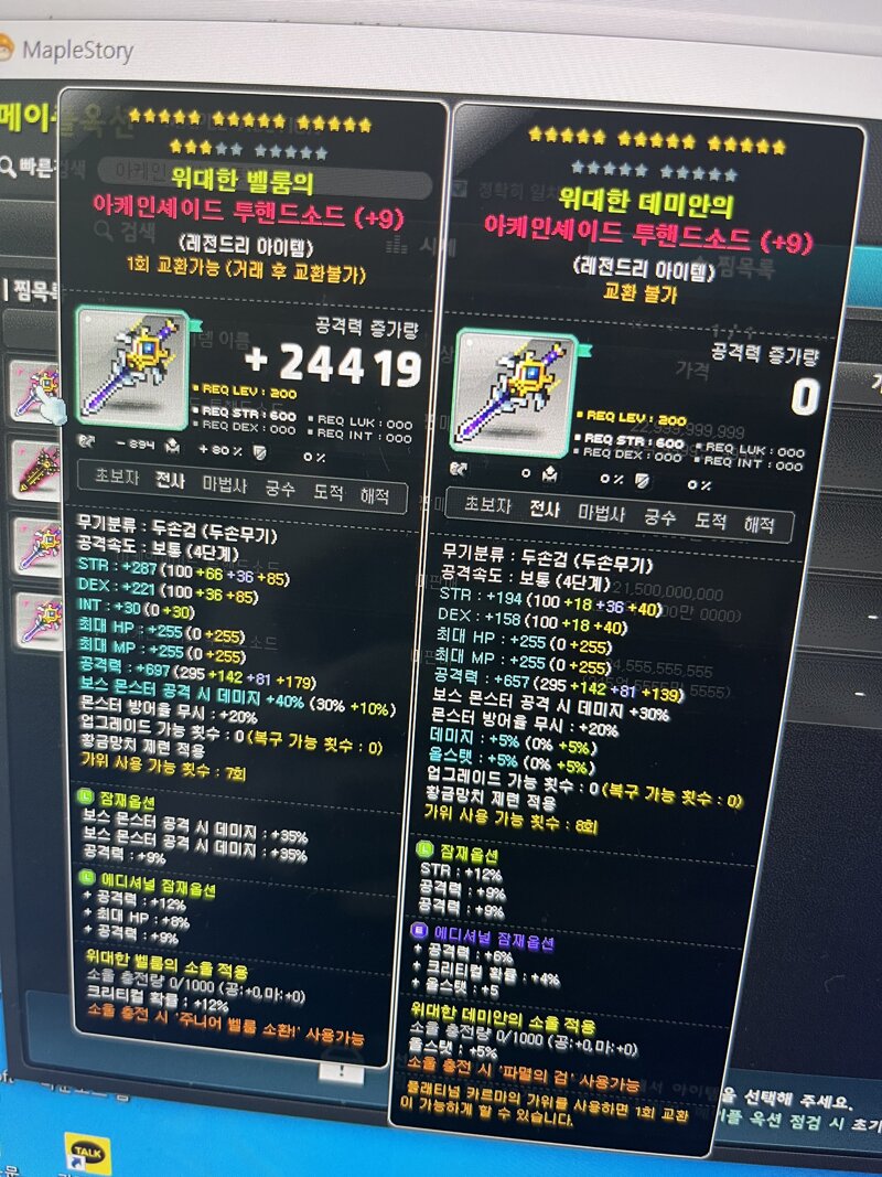 메이플스토리 인벤 아케인 두손검 시세좀 알려주실분 메이플스토리 인벤 전사 직업게시판