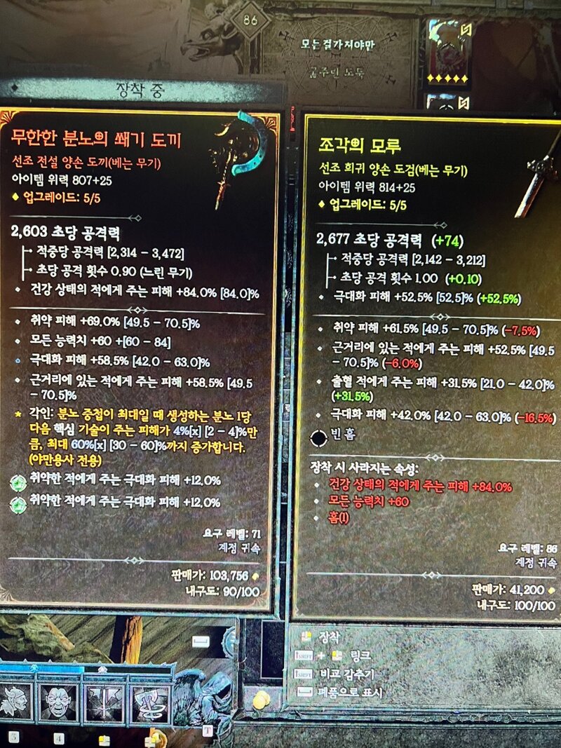 디아블로4 인벤 무기좀 골라주세요 디아블로4 인벤 야만용사 게시판