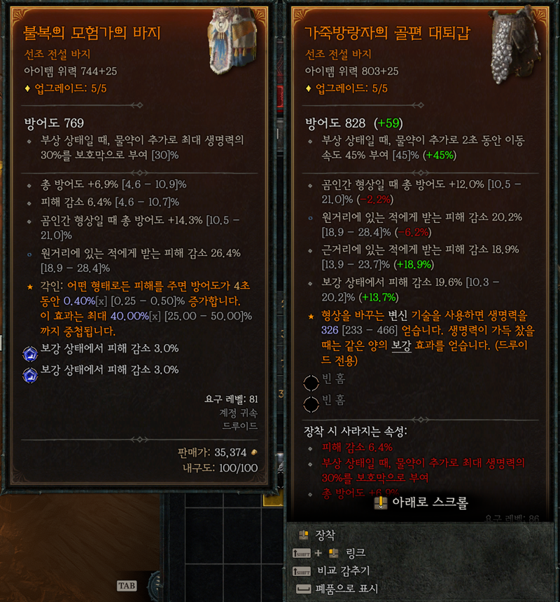 디아블로4 인벤 바지 추천좀 해주세요 디아블로4 인벤 드루이드 게시판