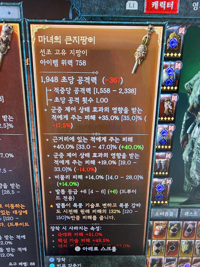 디아블로4 인벤 지옥물결 우두머리 개선되긴했네요 디아블로4 인벤 드루이드 게시판
