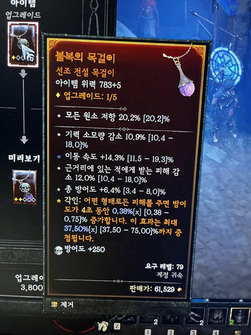 디아블로4 인벤 목걸이 마부 한방에 이속 떳는데 쓸만한가여 디아블로4 인벤 도적 게시판