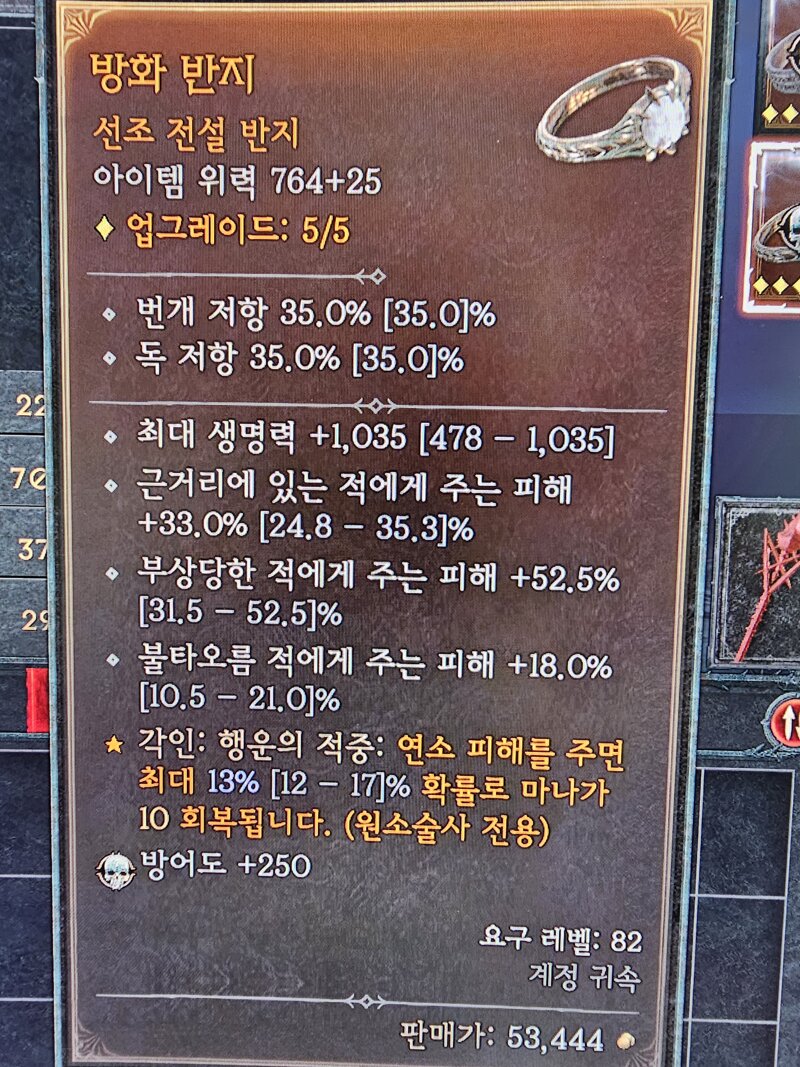 디아블로4 인벤 반지 마부 하려는데 뭘빼야할까요 디아블로4 인벤 원소술사 게시판
