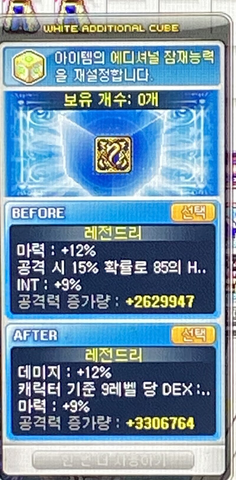 메이플스토리 인벤 이거 둘 중에 뭐 골라야하나요 메이플스토리 인벤 자유게시판