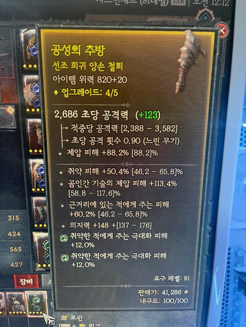 디아블로4 인벤 쳐부수기 무기좀 봐주세요 어떤걸써야하나요 디아블로4 인벤 드루이드 게시판