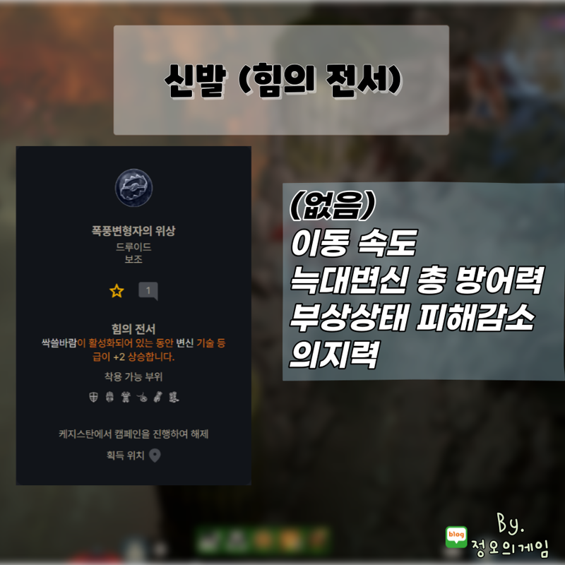 디아블로4 인벤 폭풍발톱 늑대드루이드 스킬트리 필요위상 옵션 우선순위 정리 디아블로4 인벤 드루이드 게시판