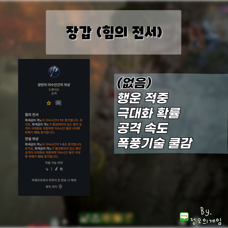 디아블로4 인벤 폭풍발톱 늑대드루이드 스킬트리 필요위상 옵션 우선순위 정리 디아블로4 인벤 드루이드 게시판