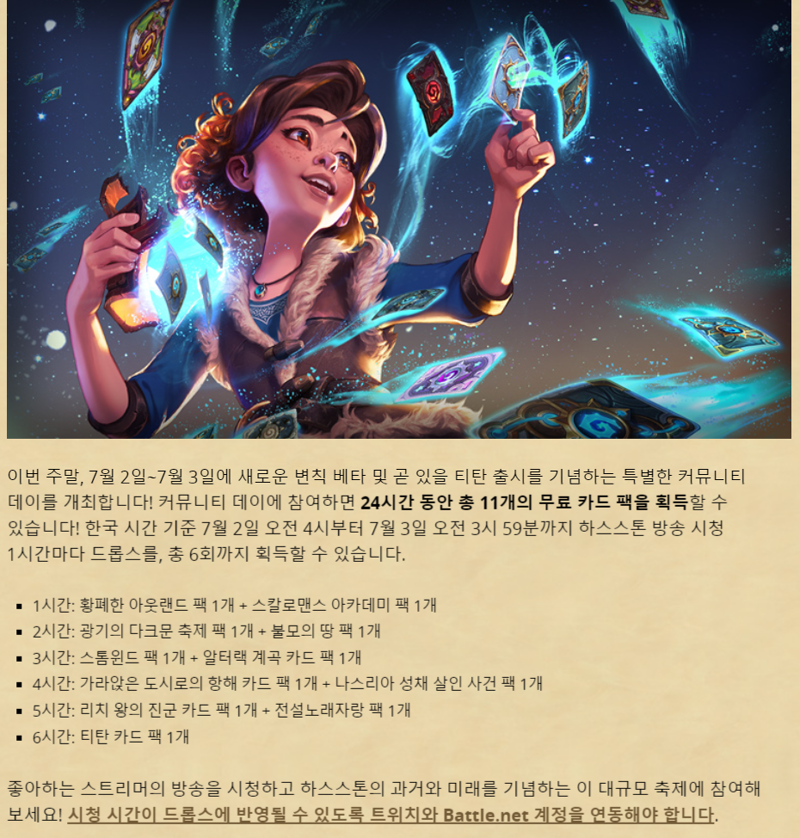 하스스톤 유저정보 마감 팩줌 72~3 커뮤니티 데이 트위치 드롭스 이벤트 Vortex Gaming