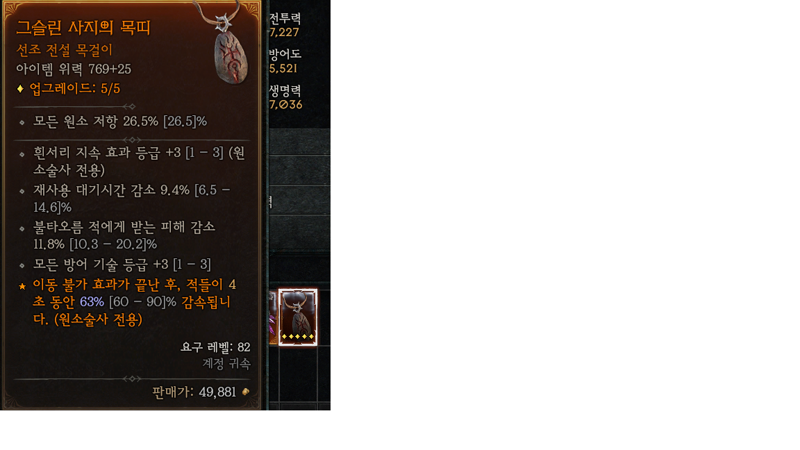 디아블로4 인벤 고수님들 얼파 법사 목걸이 마부 디아블로4 득템자랑 게시판