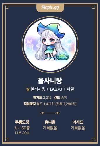 메이플스토리 커뮤니티 화제 엘리시움 송이 길마 울사니랑입니다 Vortex Gaming