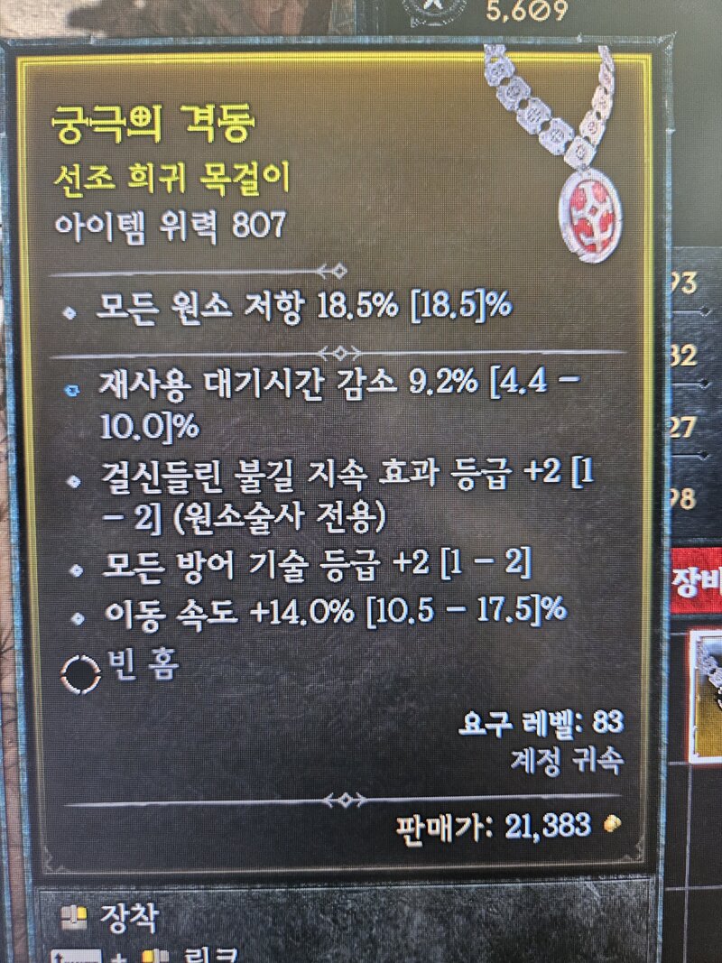 디아블로4 인벤 냉법 원소 졸업목걸이 마부 스탑할까요 디아블로4 인벤 자유 게시판