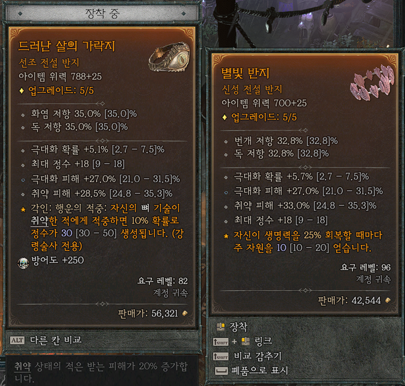디아블로4 인벤 반지 업그레이드의 좋은 예 디아블로4 인벤 팁과 노하우