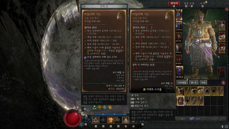 디아블로4 인벤 51렙에 곰뚜껑 두개 디아블로4 인벤 드루이드 게시판