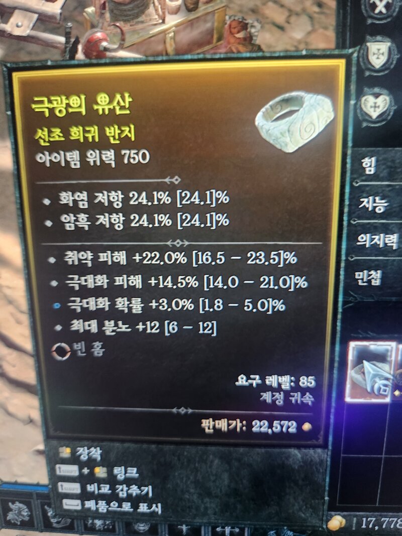디아블로4 인벤 반지 비교부탁드립니다 디아블로4 인벤 야만용사 게시판