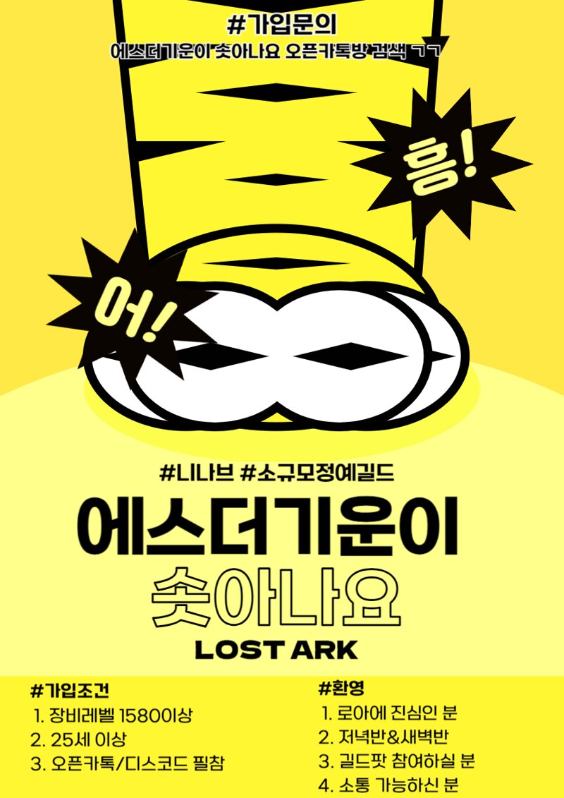 로스트아크 인벤 Lv17 에스더기운이솟아나요 길드에서 길드원 모집합니다 로스트아크 인벤 길드 찾기모집 게시판