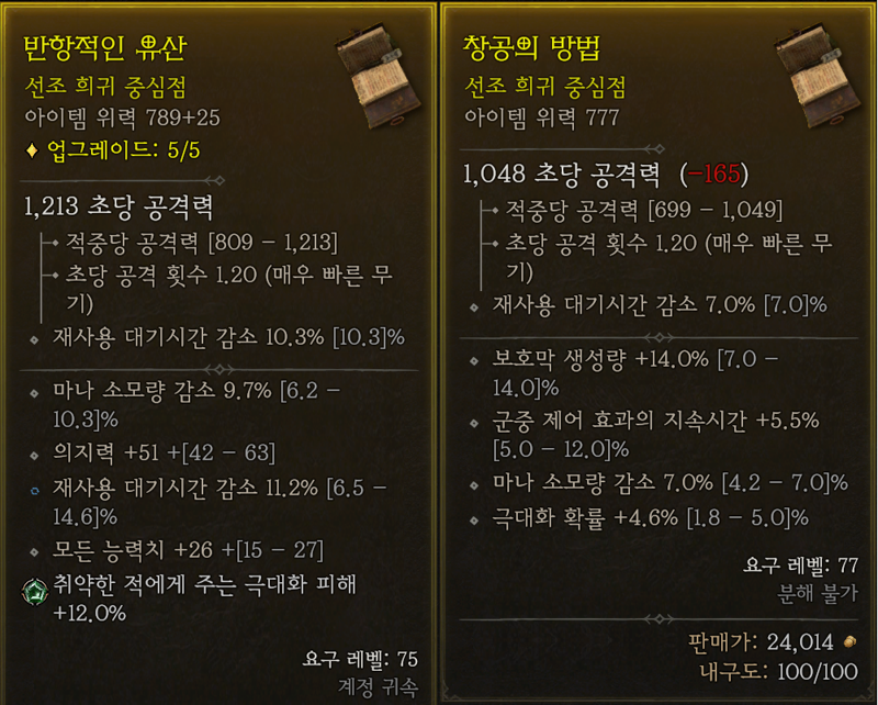 디아블로4 인벤 중심점 비교 부탁드려요 디아블로4 인벤 원소술사 게시판