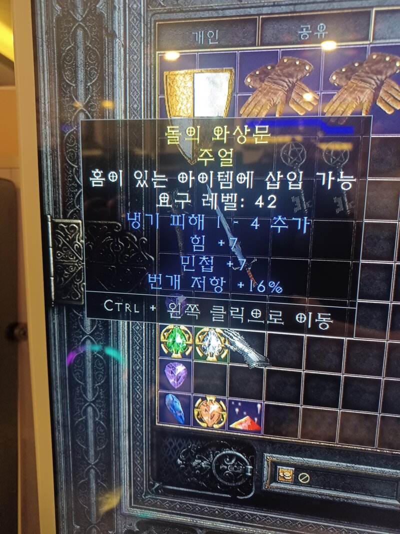 레어주얼쓰는건가요 디아블로2 득템and자랑 게시판 디아블로2 인벤