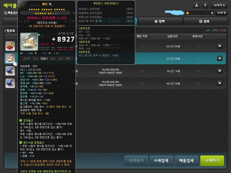 메이플스토리 인벤 쿨뚝 가격좀 봐주세용 메이플스토리 인벤 마법사 직업게시판