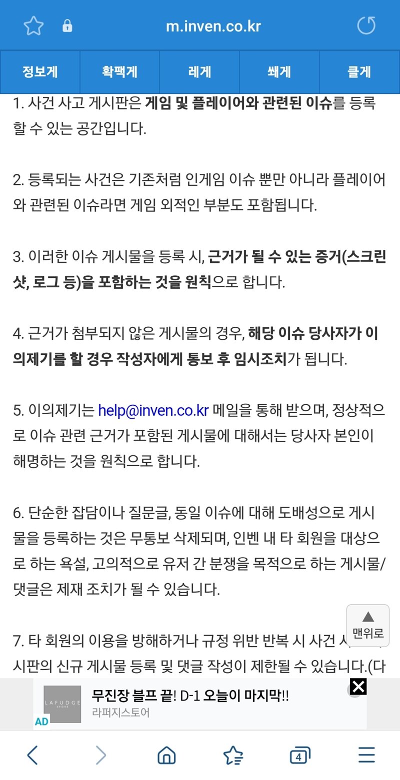 월드 오브 워크래프트 인벤 사사게 글올렸더니 어이가없네요 와우 인벤 자유 게시판