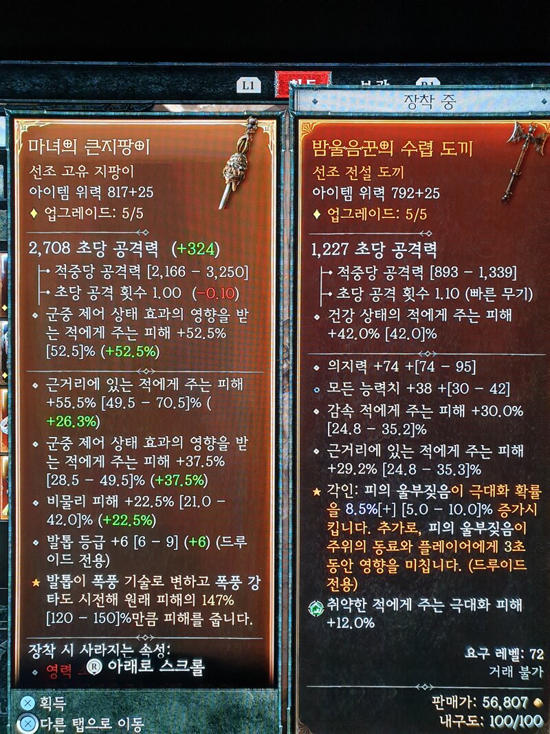 디아블로4 인벤 늑드루 고유 지팡이 의미 없나요 디아블로4 인벤 드루이드 게시판