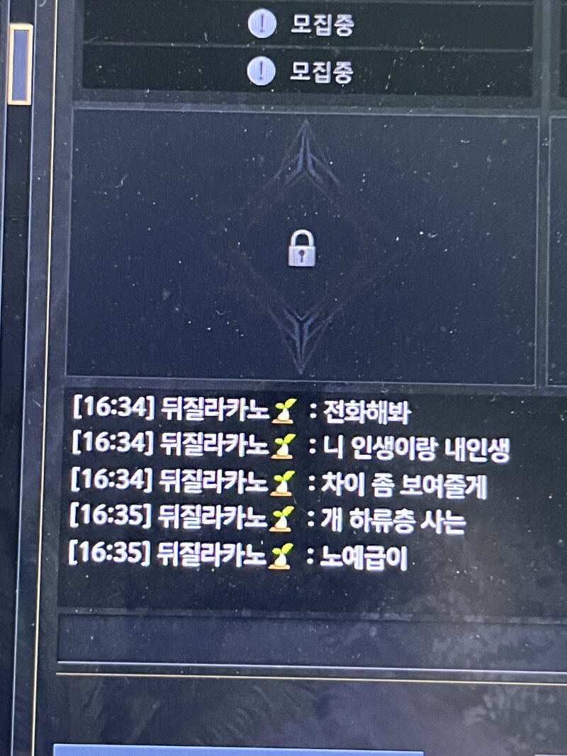 로스트아크 인벤 발탄 공략 안보고와서 인생운운하는 모코코 로스트아크 인벤 서버 사건사고 게시판