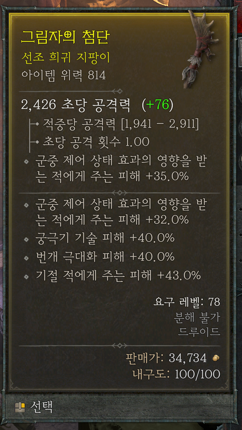 디아블로4 인벤 지팡이 팔아도 될까요 제곧내 디아블로4 득템자랑 게시판