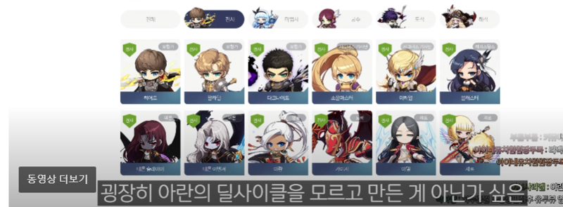 메이플스토리 인벤 직업추천영상 아란 추천 안한다 6차 딜사이클 꼬이게 됐다 메이플스토리 인벤 전사 직업게시판