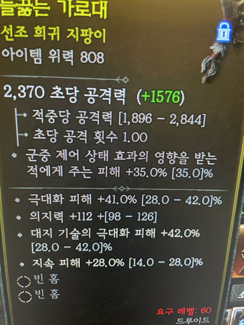 디아블로4 인벤 이무기 어때요 디아블로4 인벤 드루이드 게시판