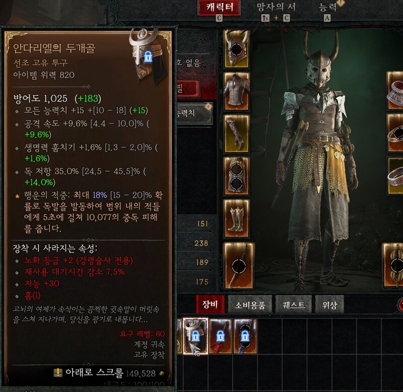 디아블로4 인벤 안다리엘의 두개골 디아블로4 득템자랑 게시판