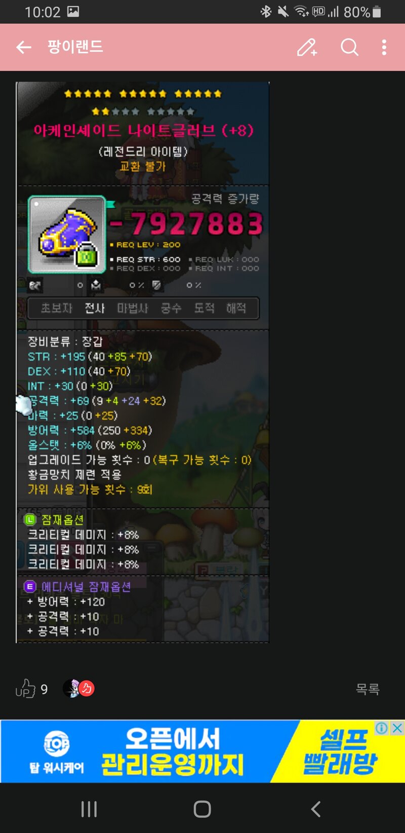 메이플스토리 인벤 ㅇㅂ팡이가 샀네 메이플스토리 인벤 자유게시판