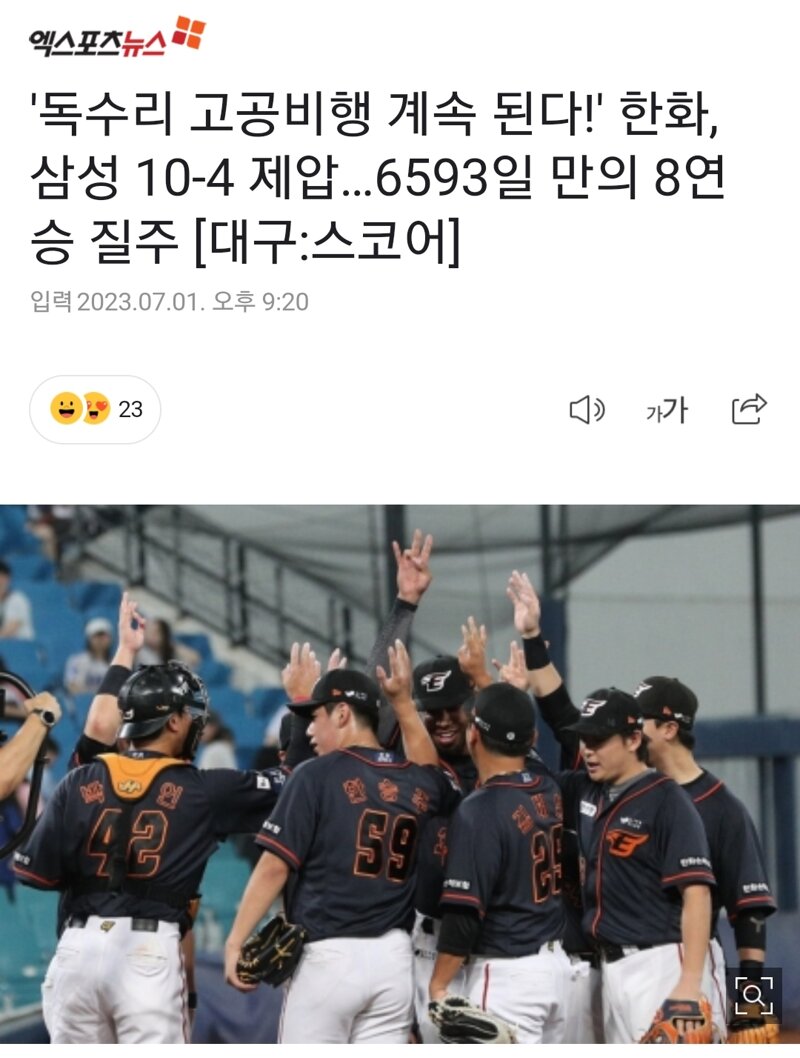 한화이글스 6593일만의 8연승기념 이니이벤트 볼텍스 게이밍