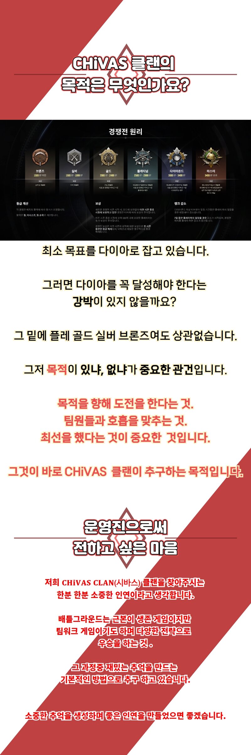배틀그라운드 인벤 Cvas 신생성인클랜 Chivas Clan 시바스 클랜원 1기 멤버 모집합니다 일 복귀유저 환영