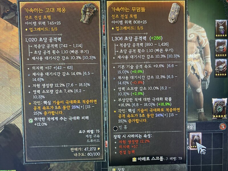 디아블로4 인벤 칼발 행님들 토템 선택 부탁합니더 디아블로4 인벤 드루이드 게시판