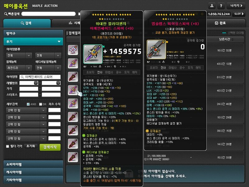 메이플스토리 인벤 무기 190억 어떤가요 메이플스토리 인벤 전사 직업게시판