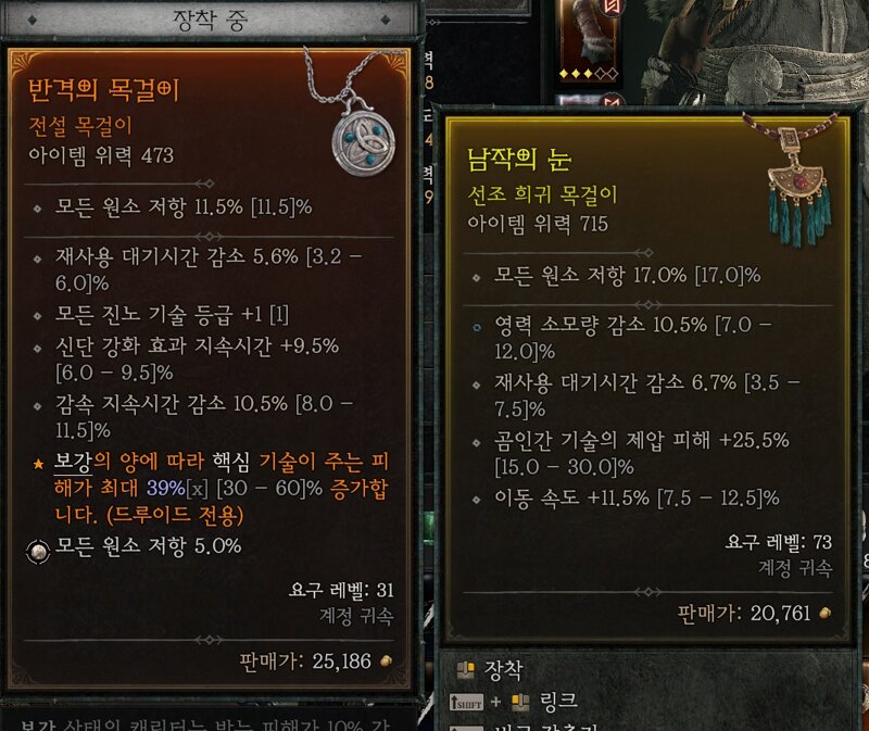 디아블로4 인벤 곰드루인데 당장은 이거 쓸만하겠죵 디아블로4 인벤 드루이드 게시판