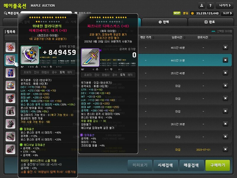 메이플스토리 인벤 해방무기 고민 메이플스토리 인벤 도적 직업게시판