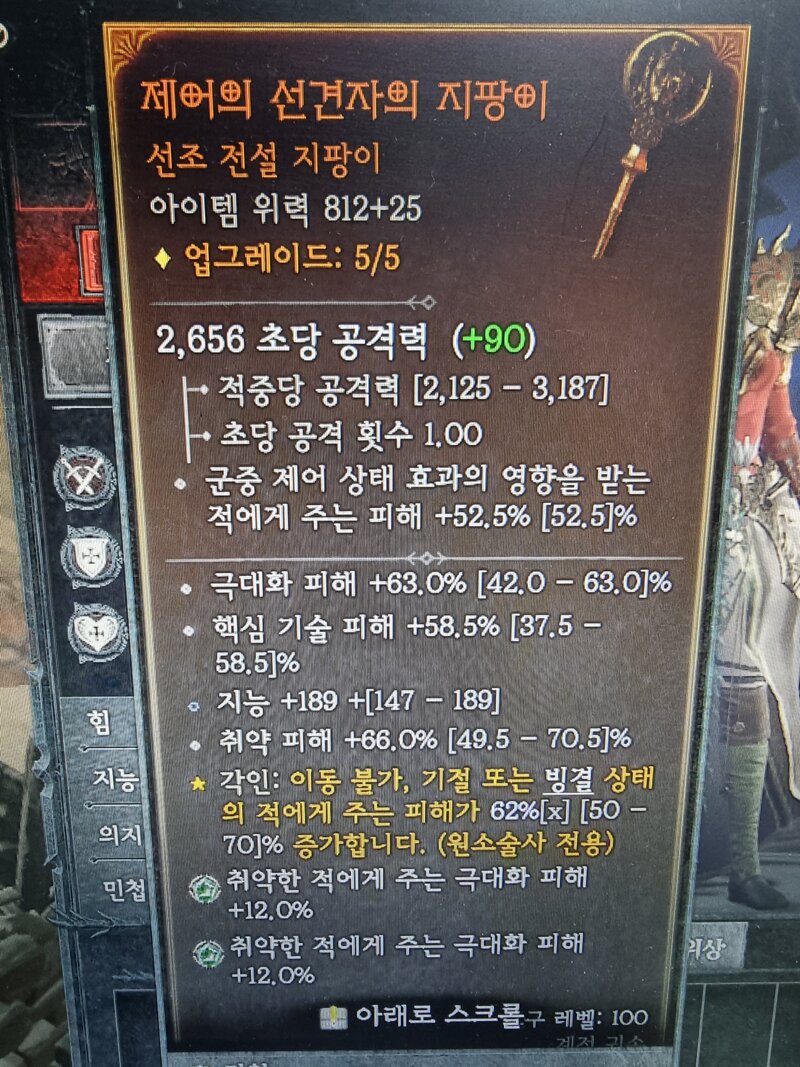 디아블로4 인벤 스왑용 지팡이 하나 완성 3으뜸1준으뜸 디아블로4 득템자랑 게시판