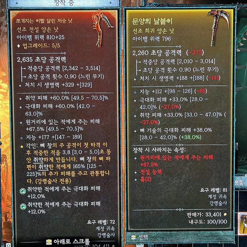 디아블로4 인벤 성님들 뼈창 무기좀 잠깐 봐주세요 디아블로4 인벤 강령술사 게시판